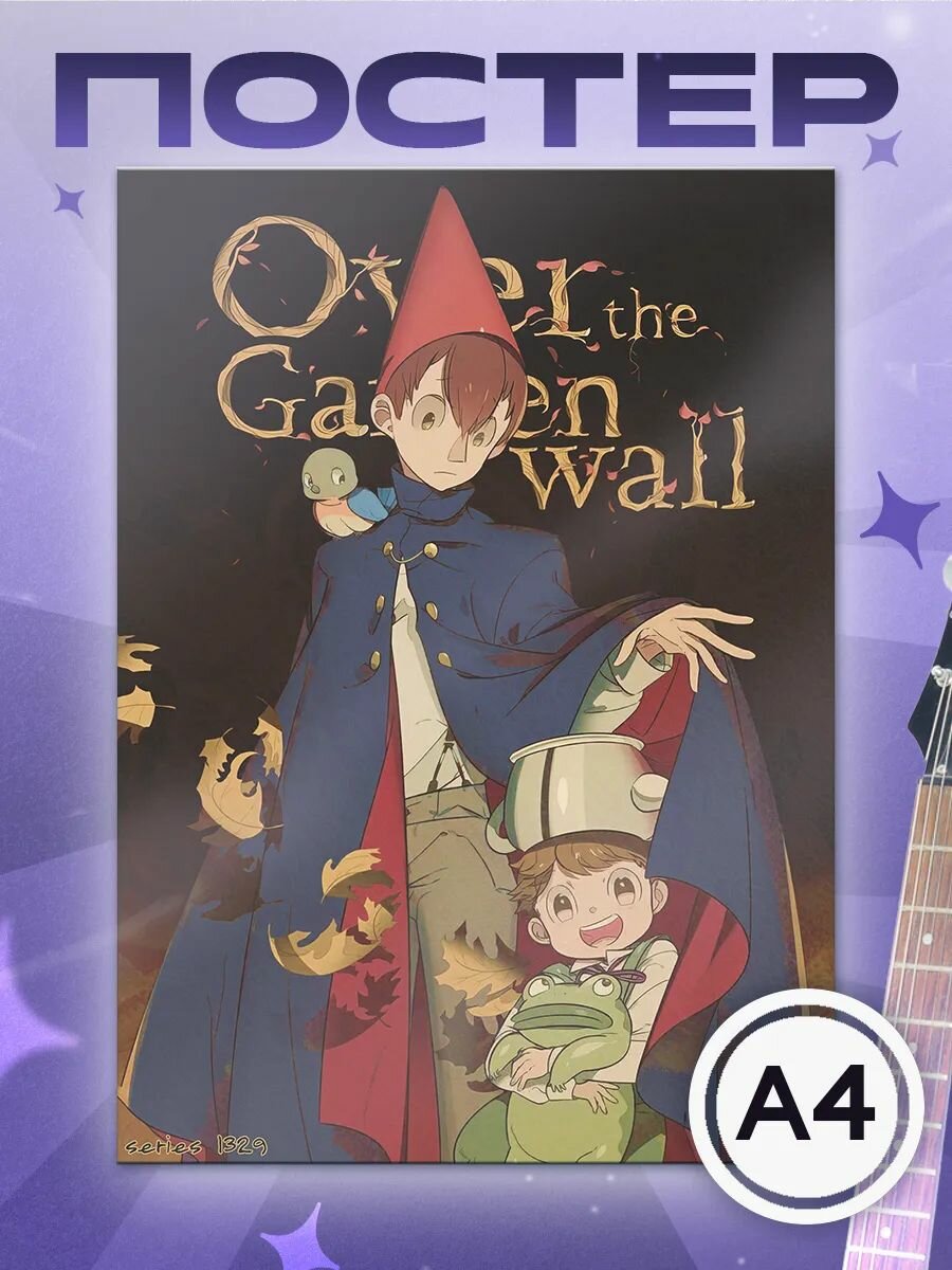 Постеры на стену По ту сторону изгородиметаллический, оригинальный, на стену