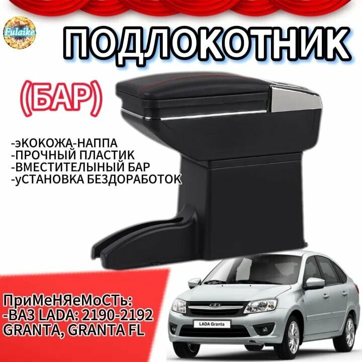 Подлокотник автомобильный
