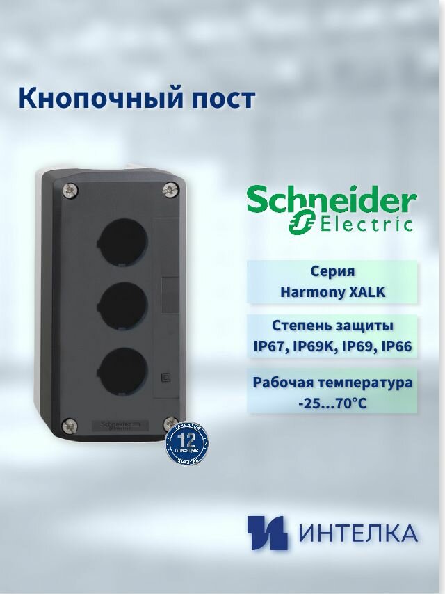Кнопочный пост Schneider electric , 3 отверстия, XALD03