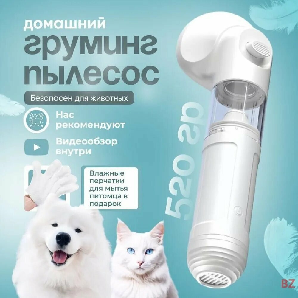 Щетка для животных