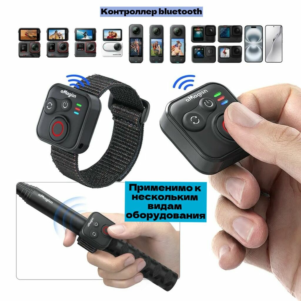 Bluetooth-кнопка для фото Insta360, GoPro, черный матовый