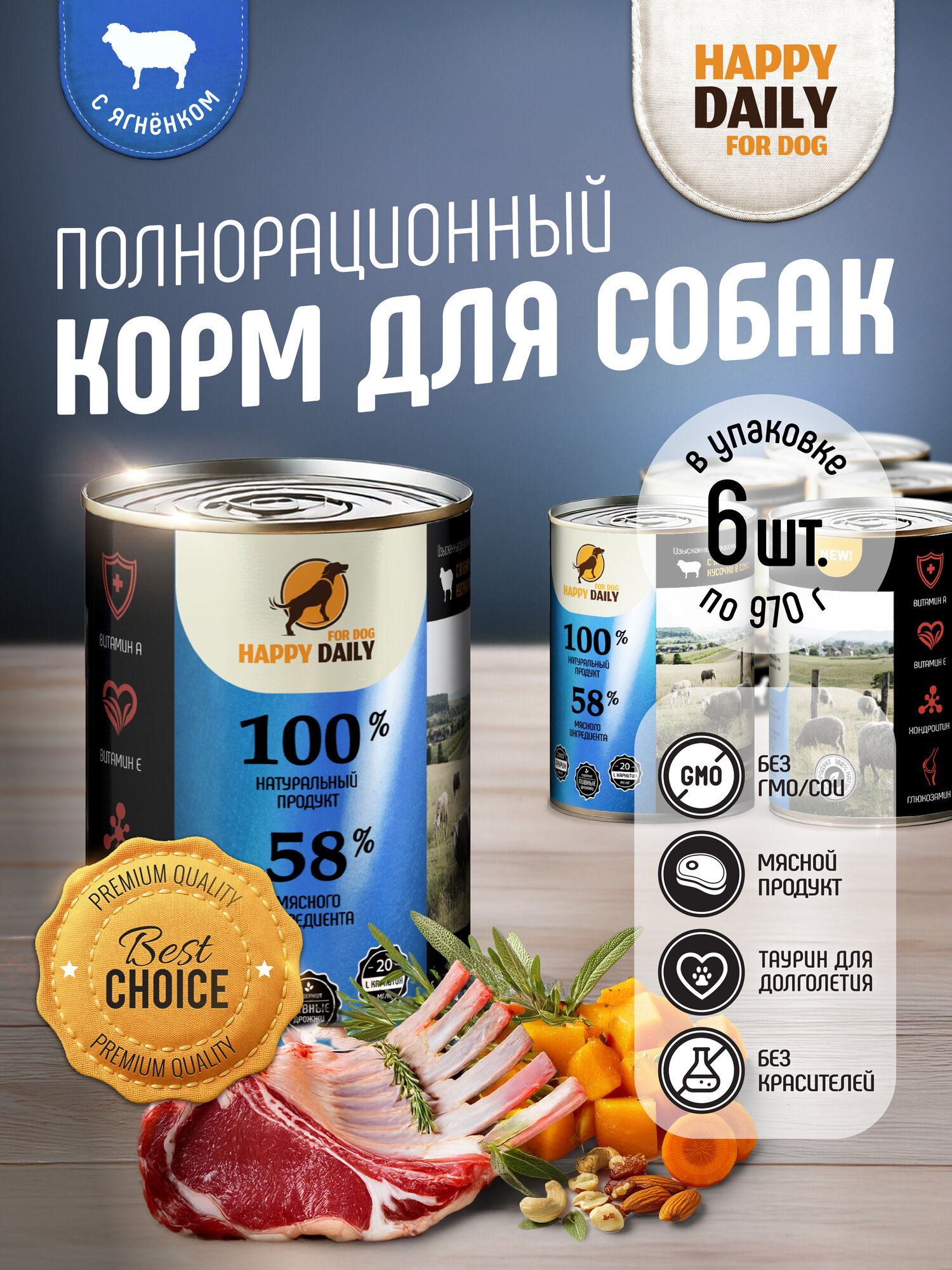 Влажный корм для собак Happy Daily, с ягненком, кусочки в соусе 970 г х 6 шт (консервы)