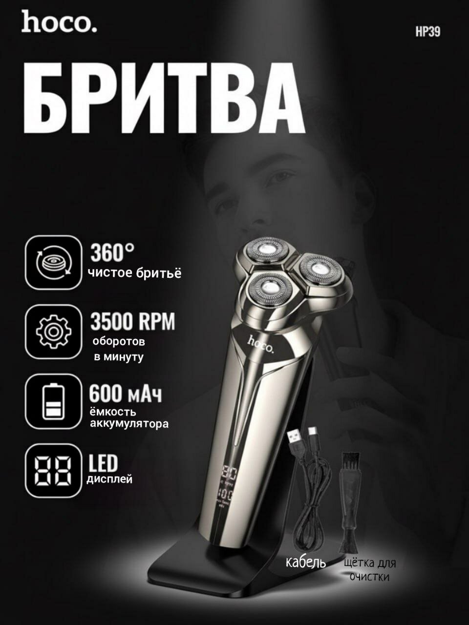 Электробритва с тремя лезвиями Hoco HP39 серая
