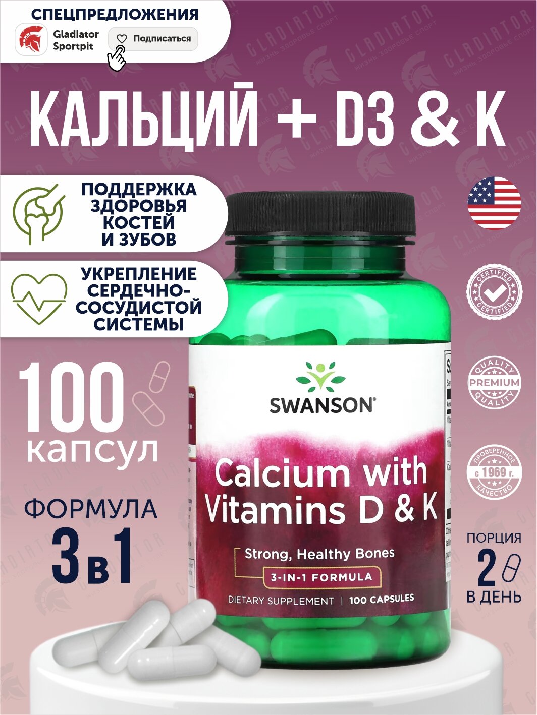 Витамин Д3, К и кальций, Swanson Calcium with Vitamins D K 3 in-1 Formula, 100 капсул