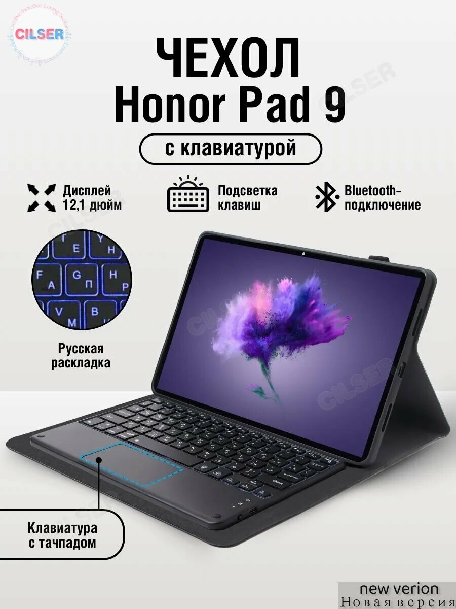 Чехол для планшета Honor Pad 9 с клавиатурой, 12,1 дюйма, с подсветкой