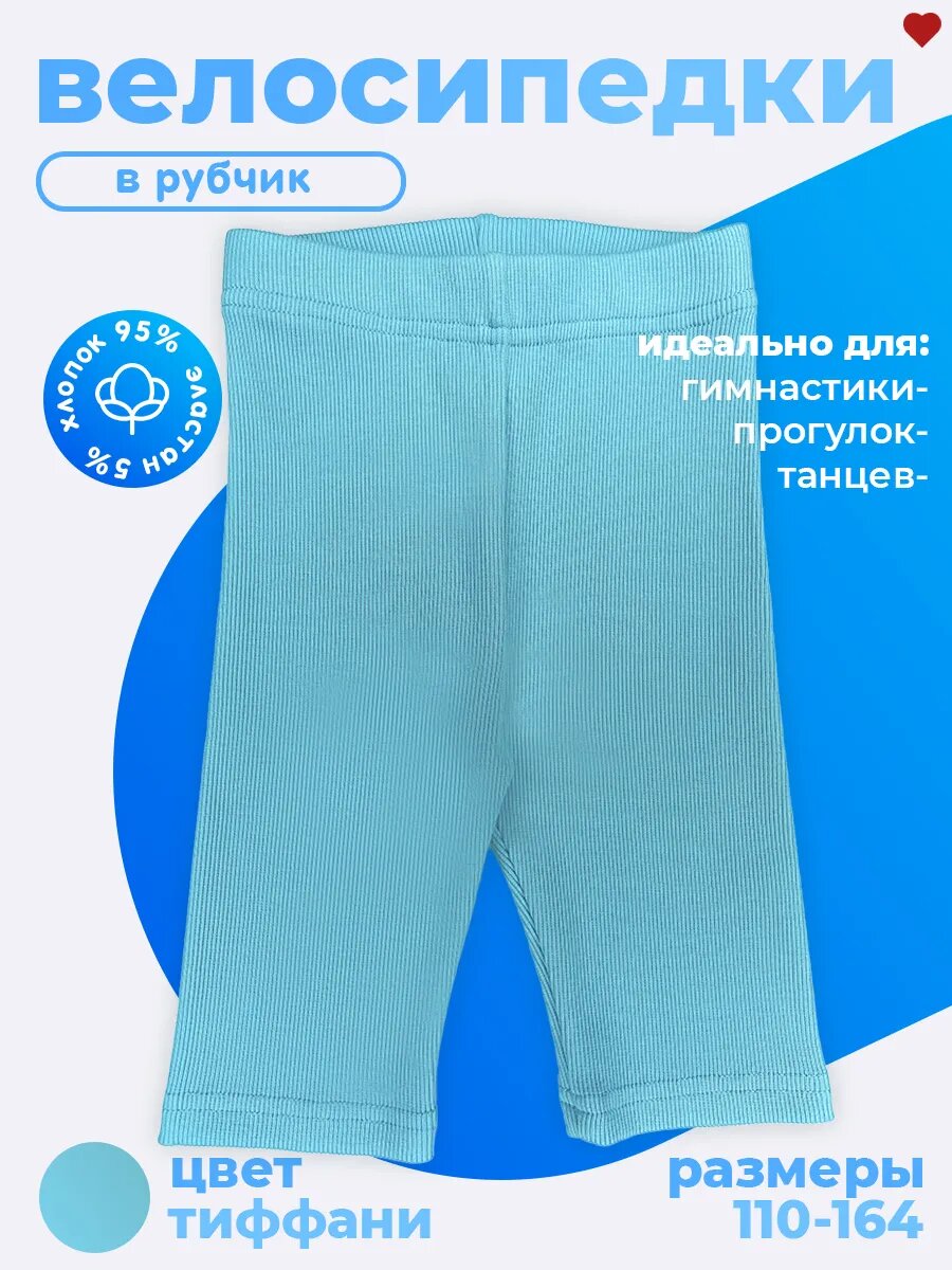 Велосипедки Осень-Зима 2025