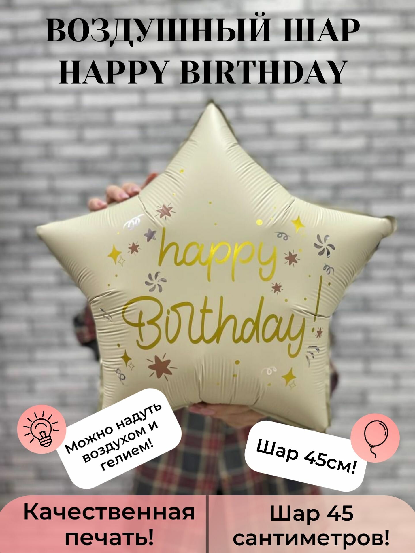 Фольгированная звезда на день рождения "Happy birthday"