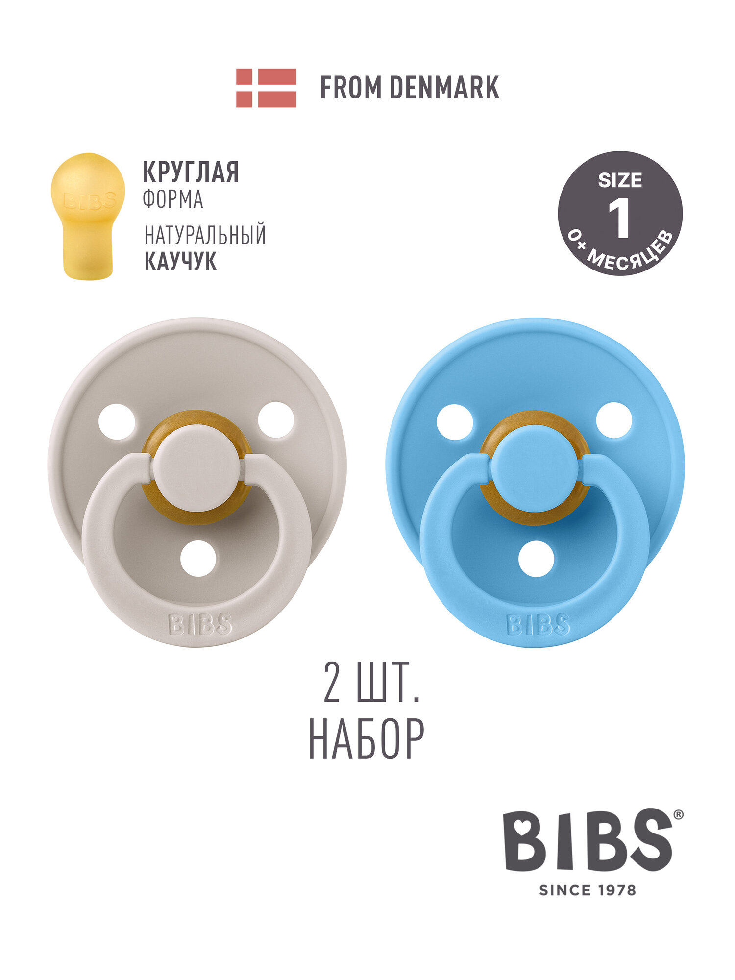 Набор 2 шт. Соска пустышка для новорожденных BIBS латексная классическая Colour, Mushroom/Breeze, 0+ месяцев