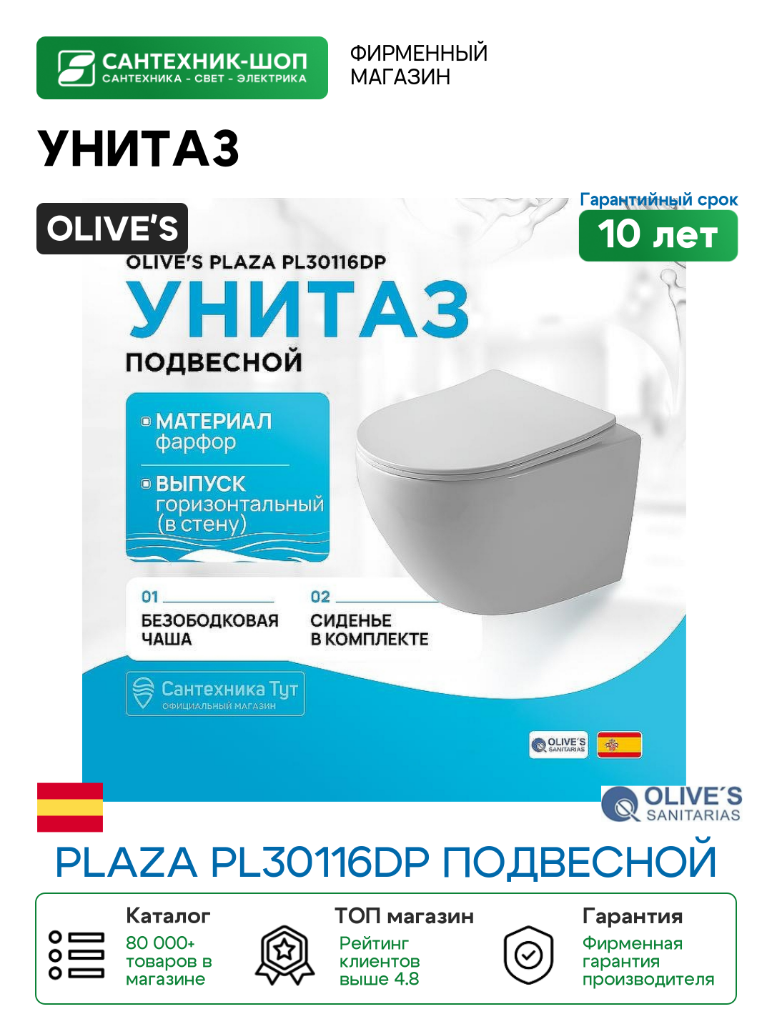 Унитаз Olive's Plaza PL30116DP подвесной с сиденьем Микролифт фарфор подвесной