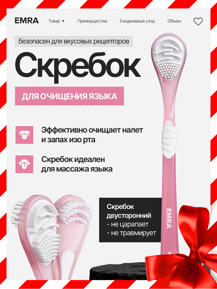 Щетка-скребок EMRA Scraper, для чистки языка, нескользящая, пластик, розовая