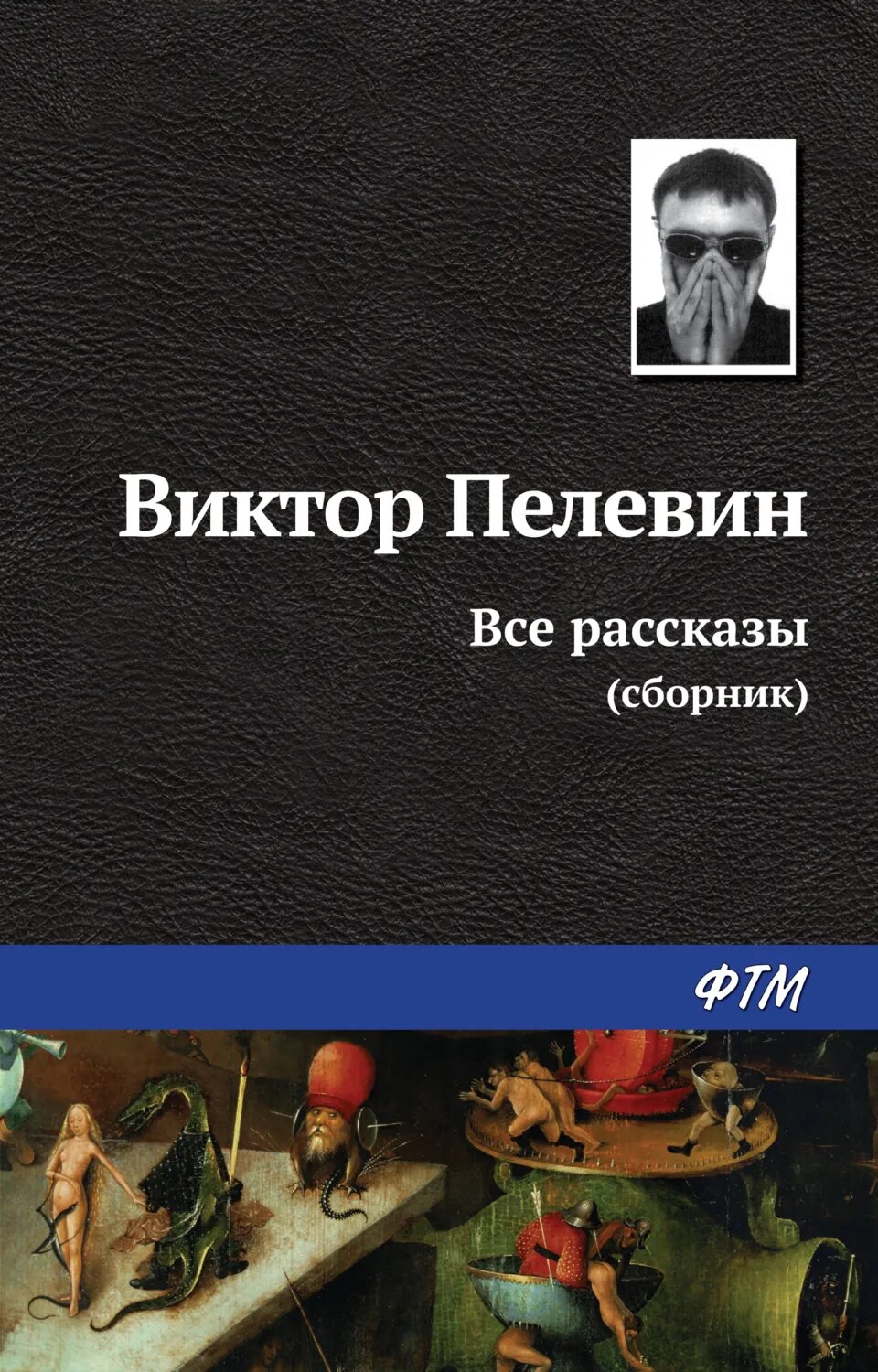 Все рассказы (сборник) [Цифровая книга]