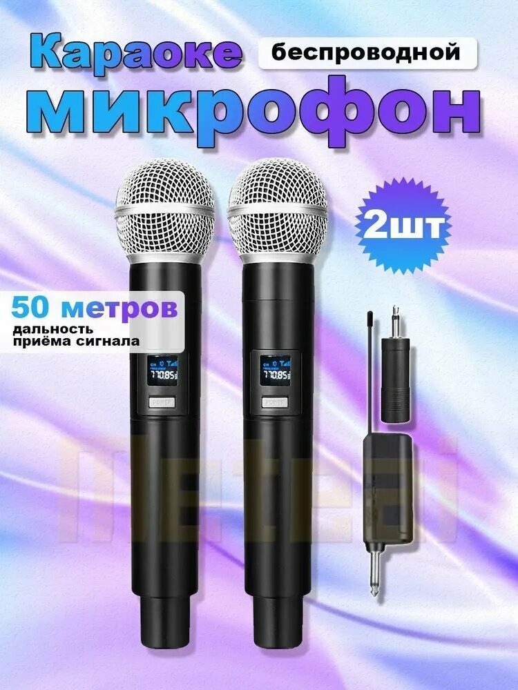 Meteai Микрофон для живого вокала Микрофон караоке беспроводной для вокала 2 шт, черный
