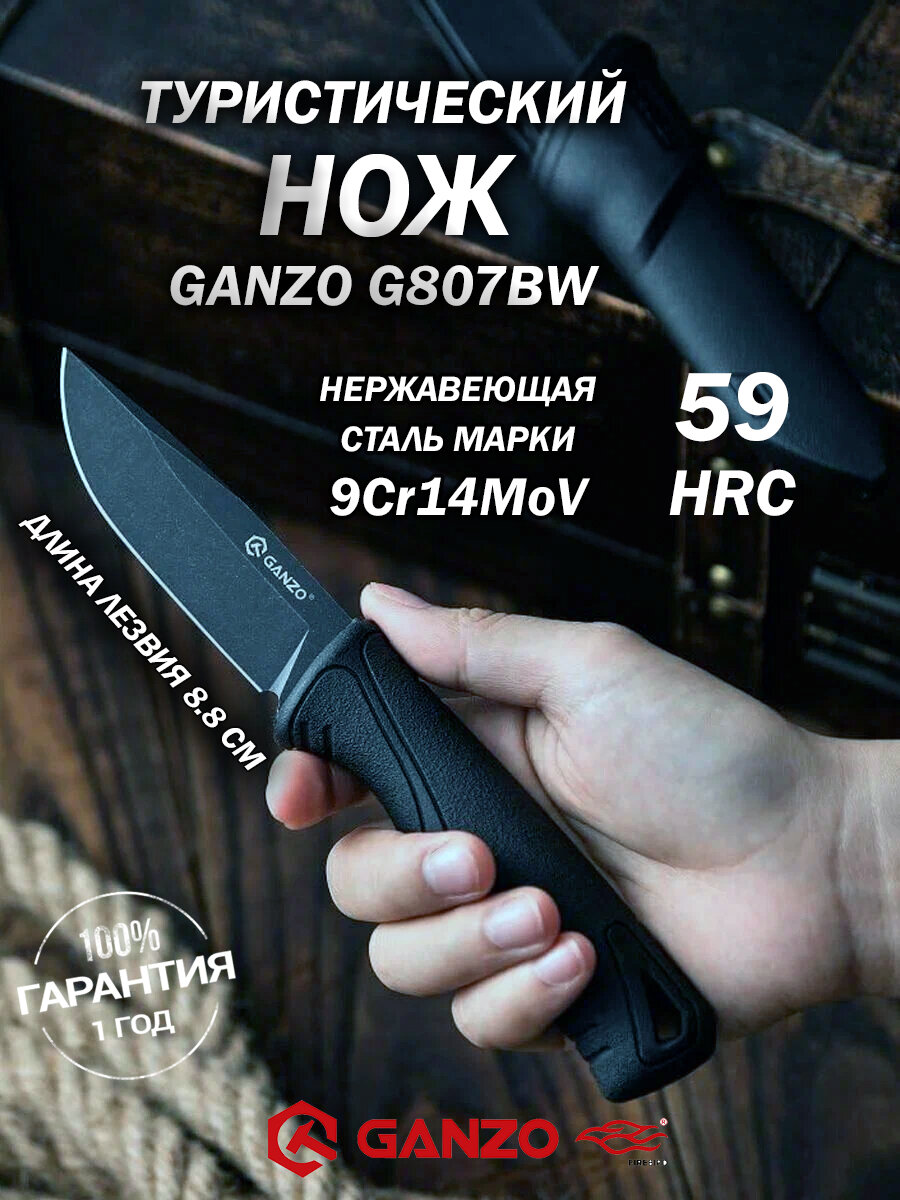 Нож Ganzo G807BW-BK туристический, черный с ножнами, нержавейка, длина лезвия 8,8 см. для туризма, охоты, рыбалки