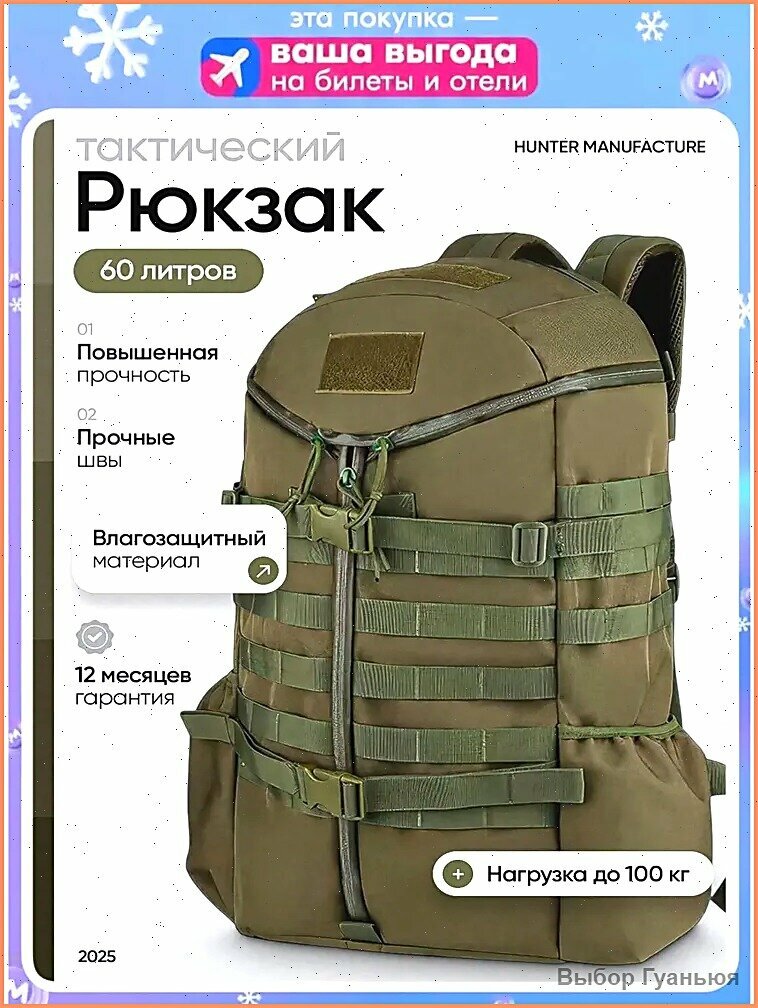 Рюкзак тактический туристический 60л универсальный, зеленый (Цвет товара: 620 - Green; Объем: 60 л; Размеры (ШxВ): 35x25 см; Комплектация: рюкзак, упаковка)