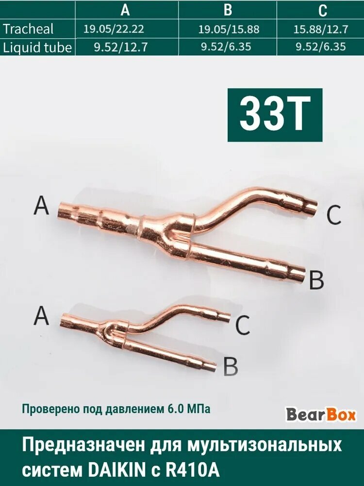 Рефнет разветвитель 33T