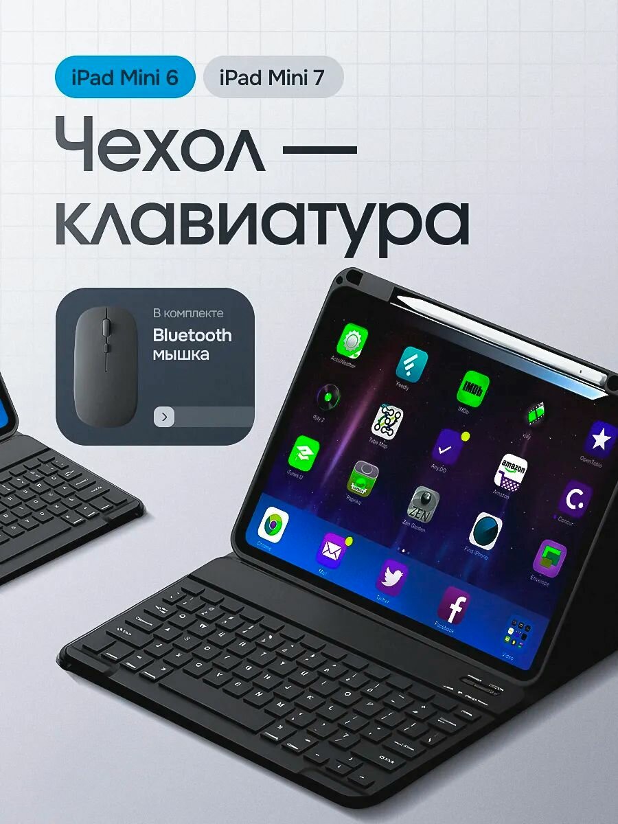 Чехол-клавиатура для iPad mini 6/7
