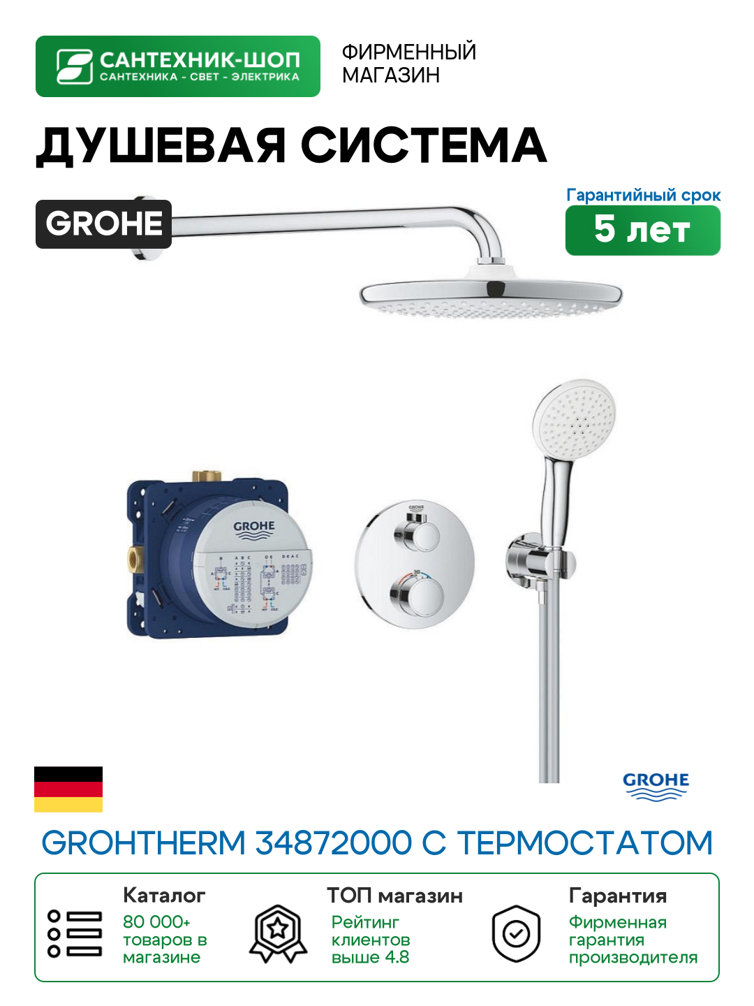 Душевая система Grohe Grohtherm 34872000 с термостатом цвет Хром
