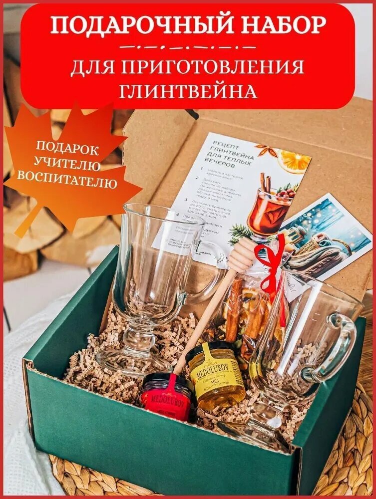Подарок на день рождения. Подарочный набор для женщин на Новый год 2026: подруге сестре коллеге. Набор для глинтвейна со специями.