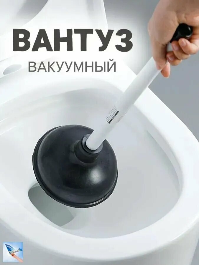 Вантуз вакуумный резиновый 30см универсальный с пластиковой ручкой для раковины ванны и унитаза, для очистки труб и засоров