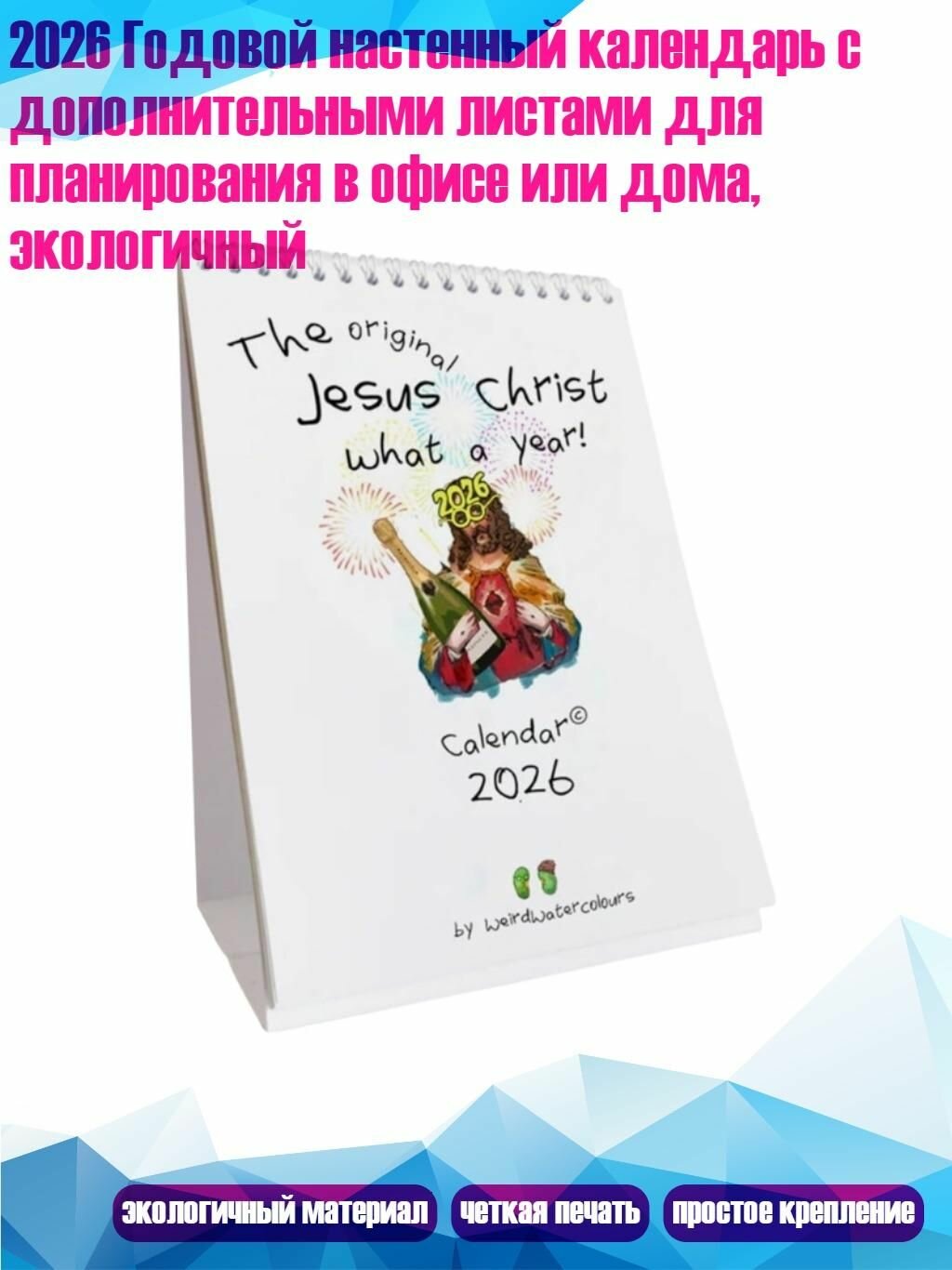2026 Годовой настенный календарь с дополнительными листами для планирования в офисе или дома, экологичный
