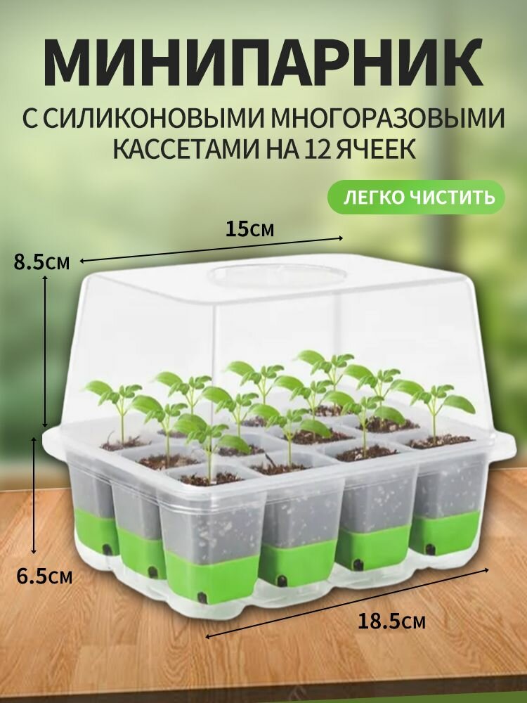 Мини парник для рассады и цветов мини теплица домашняя на подоконник кассеты 5 шт