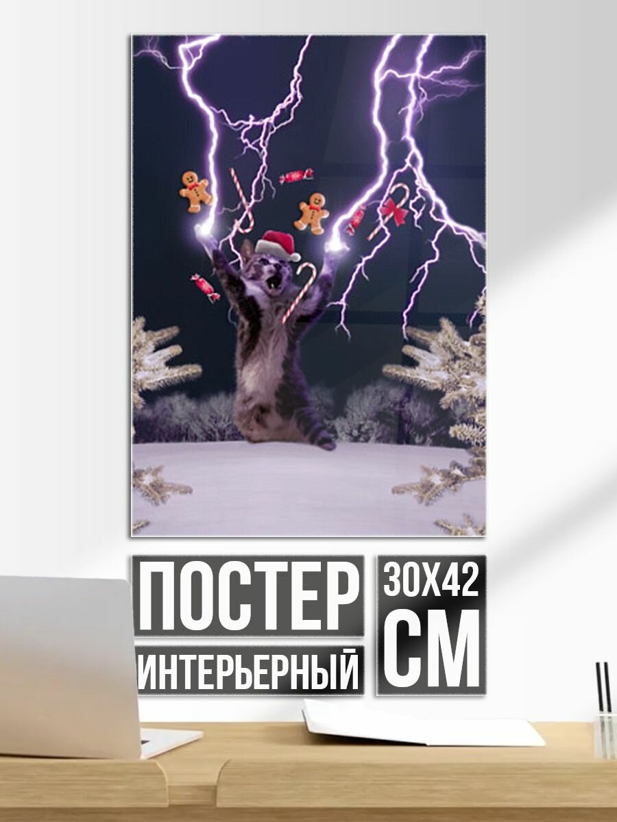 Постер на стену Кот с молнией новогодний - Громокот NY version