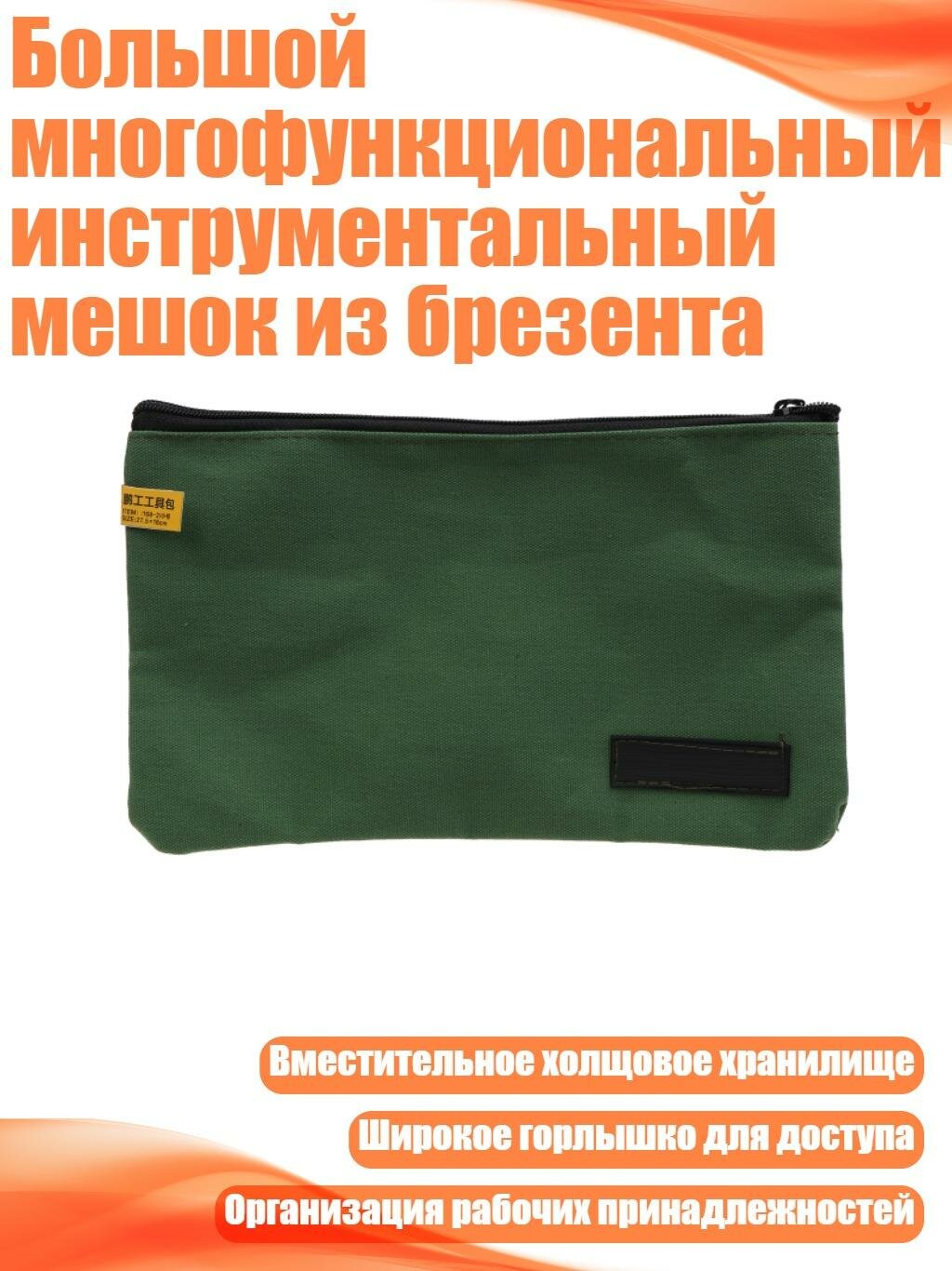 Большой многофункциональный инструментальный мешок из брезента, S