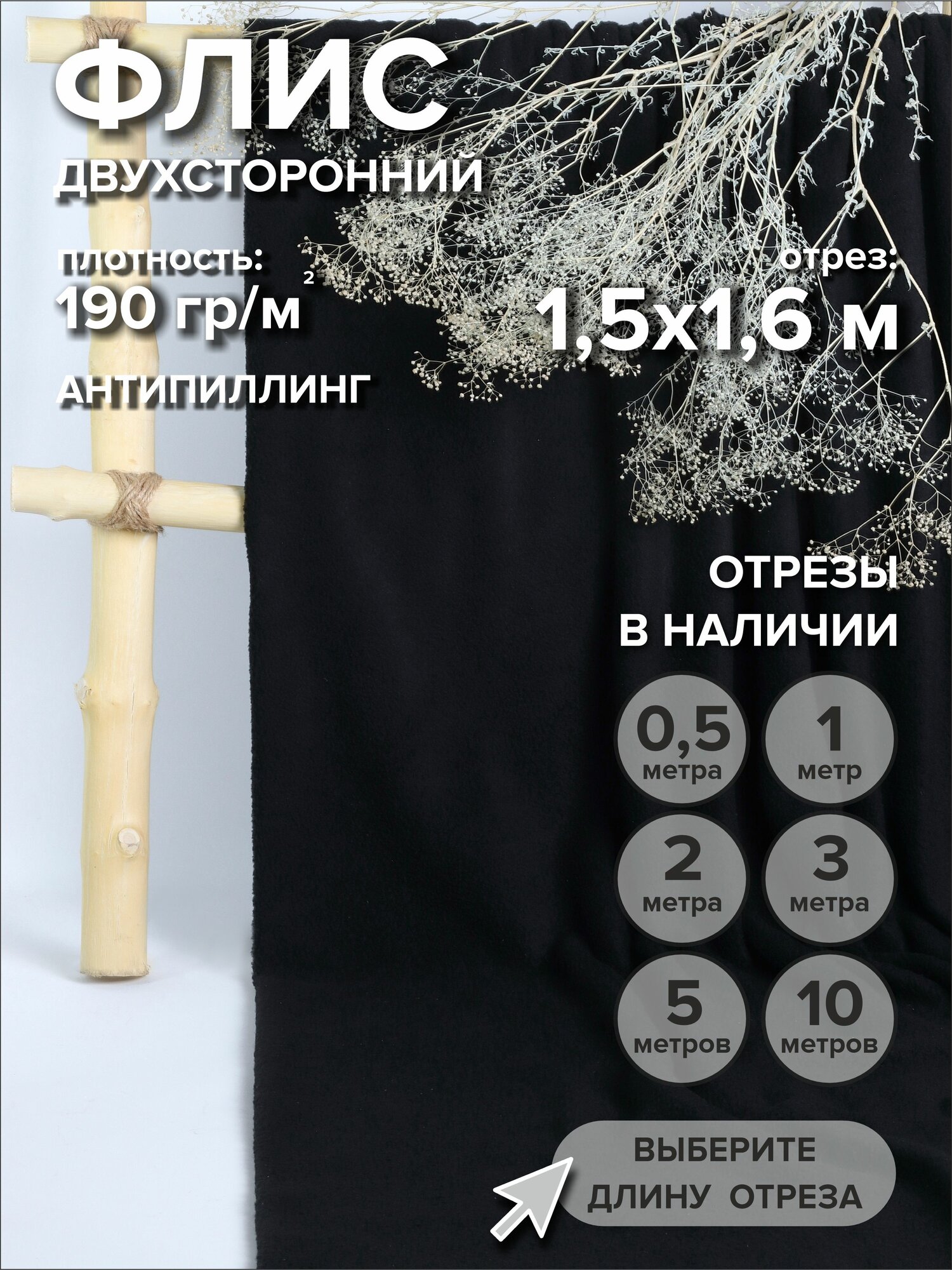 Ткань флис для шитья, двусторонняя, черная, 1,5 м, плотность 190 г/м2