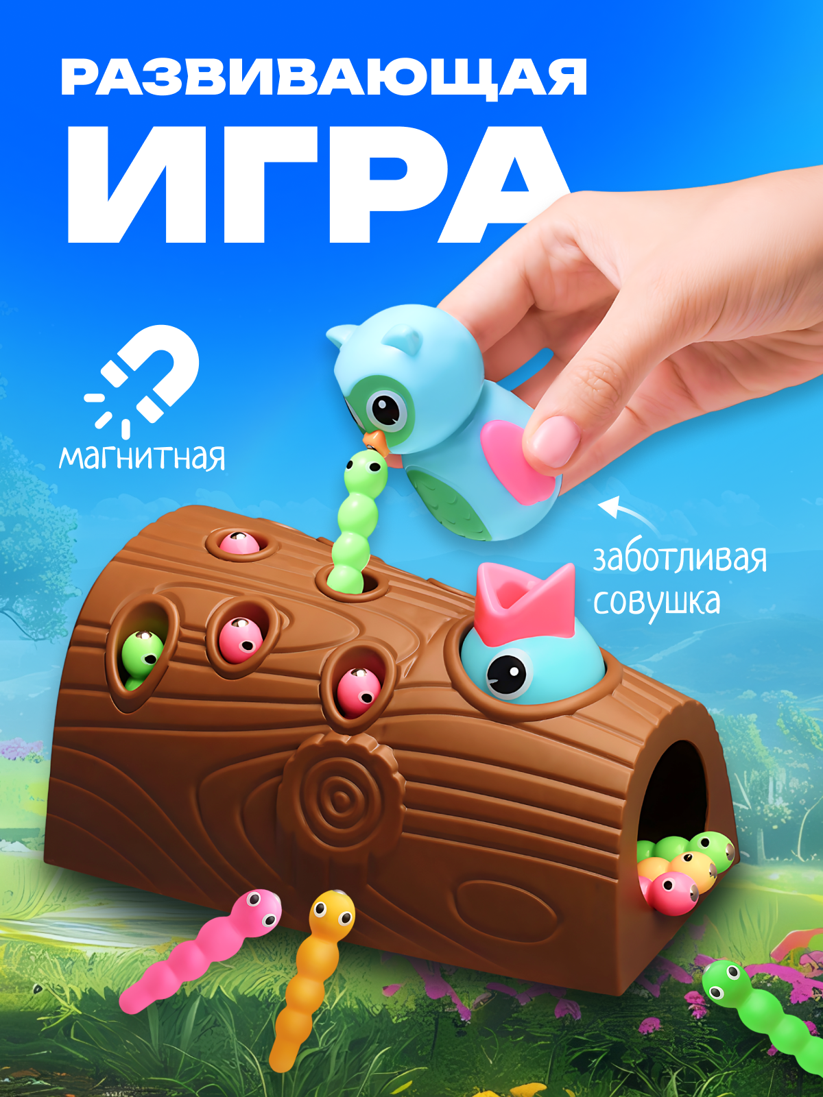 Игра развивающая Y0145 "Заботливая совушка"пластик, детям от 3 лет