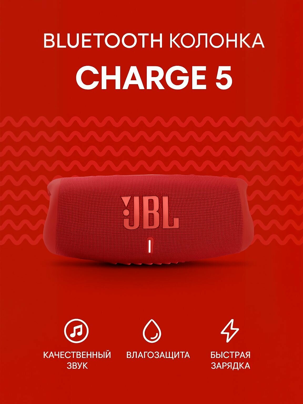 Bluetooth колонка JBL Charge 5 Red EU