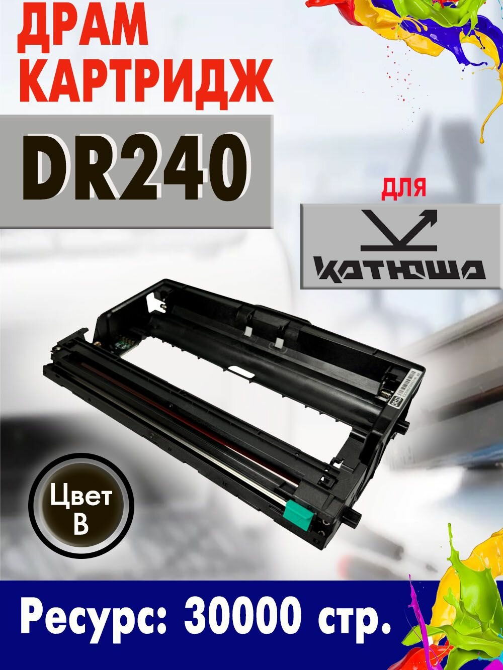 Драм-юнит Opticart DR240 Фотобарабан для Катюша P140 / M140 / M240