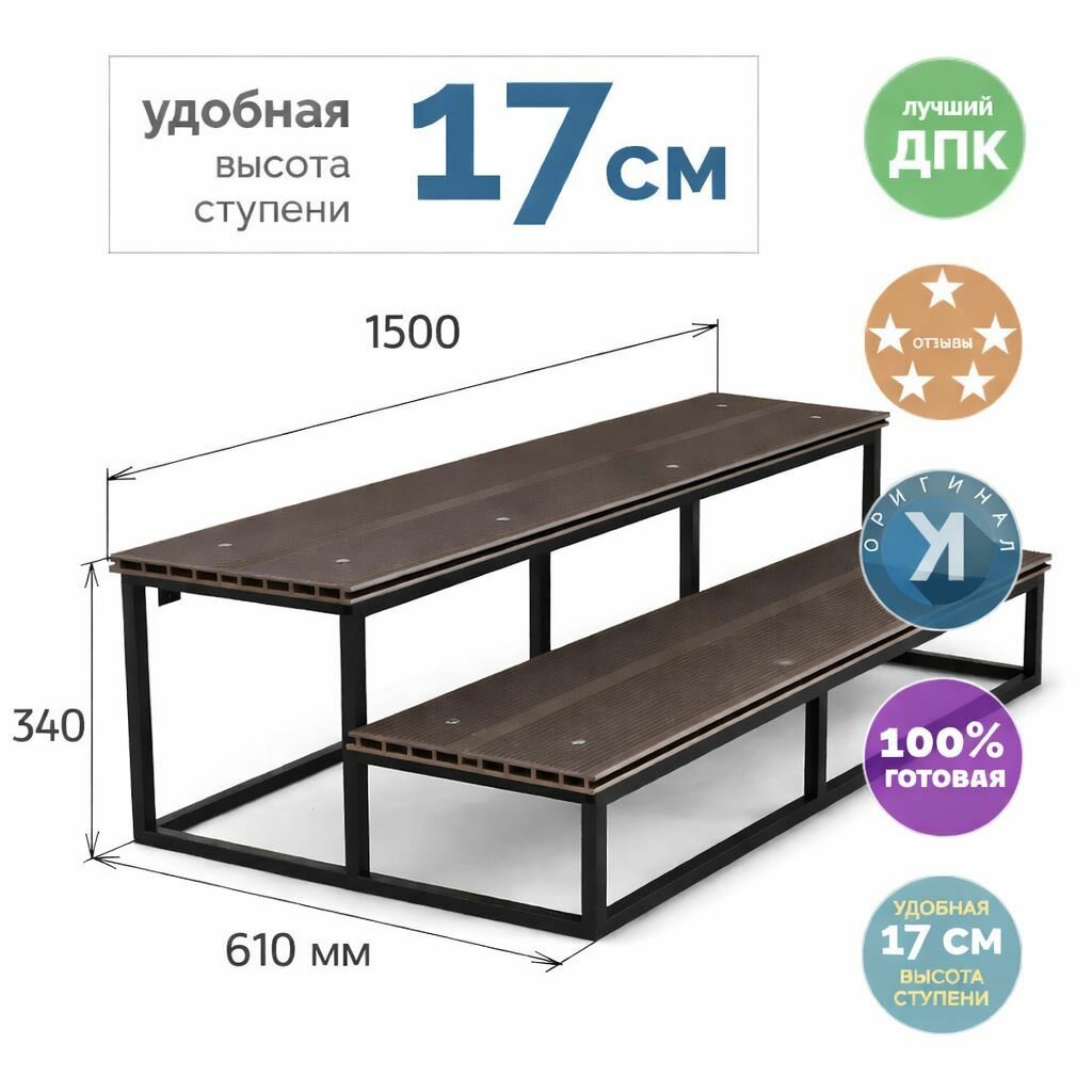 Крыльцо Эко 2 ступени ширина 150, из ДПК приставная 34х150х61 см цельносварная