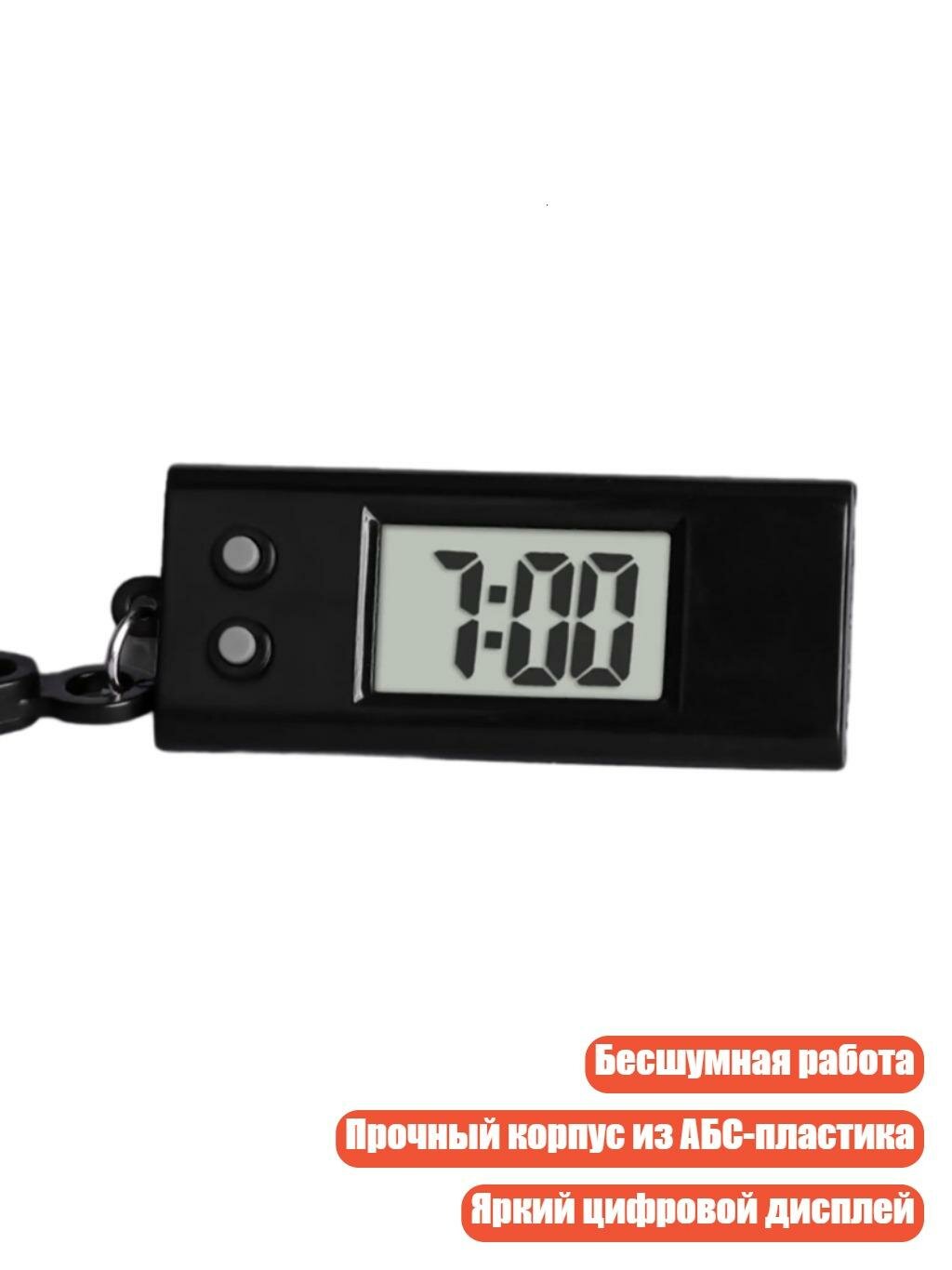 Электронные часы-брелок, Черный