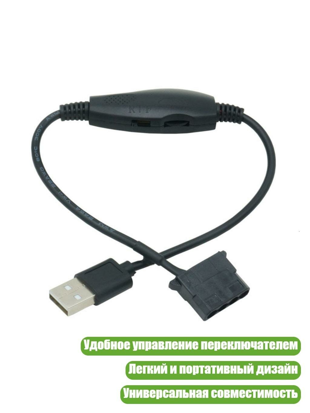 Адаптер USB — 4-контактный вентилятор, Большой 4-КОНТАКТНЫЙ