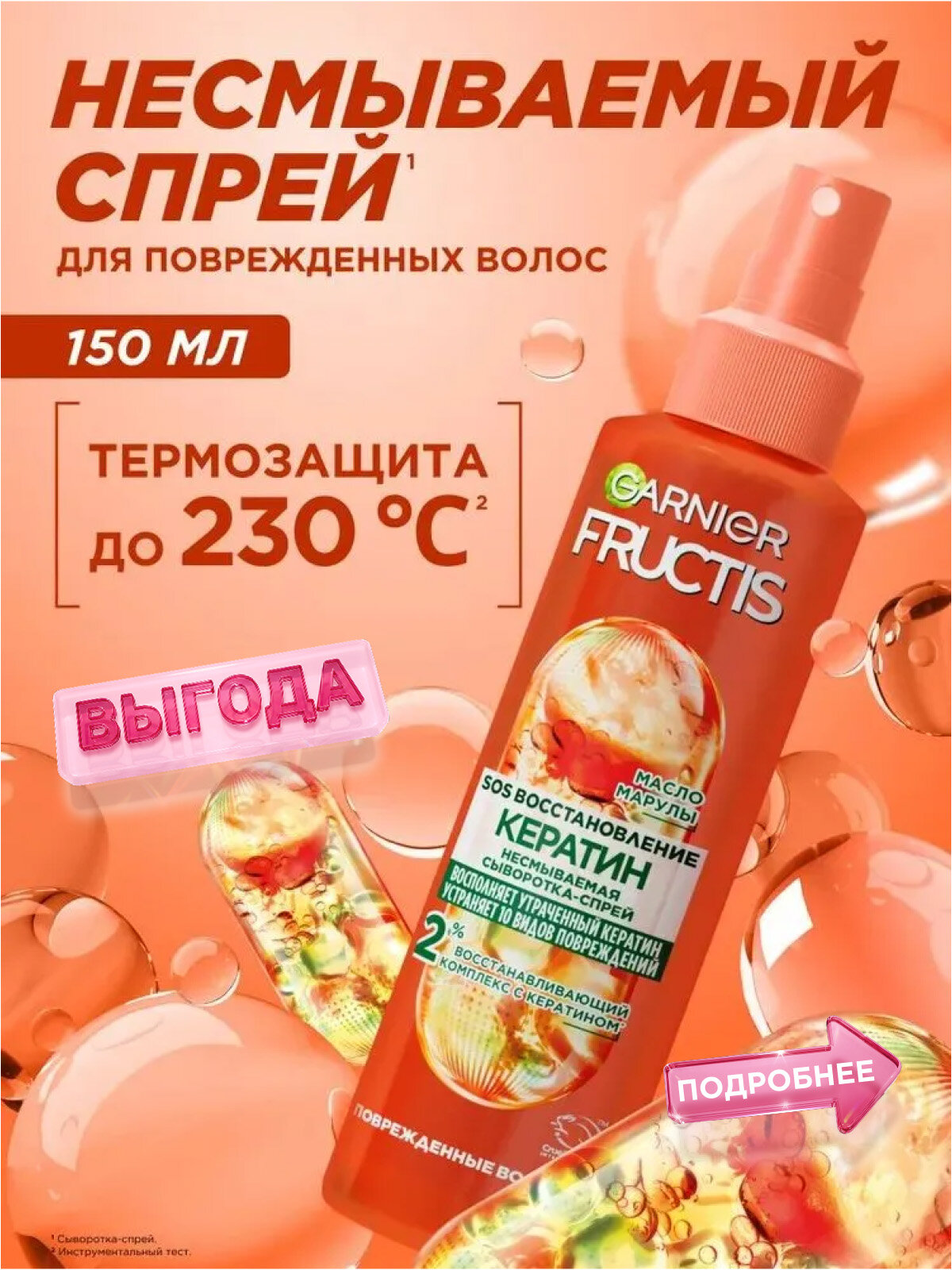 Сыворотка-спрей SOS Кератин, восстанавливающий несмываемый уход, с маслом амлы и растительным кератином, для очень поврежденных волос, 150 мл сыворотка-спрей несмываемый уход для волос кератиновое вос