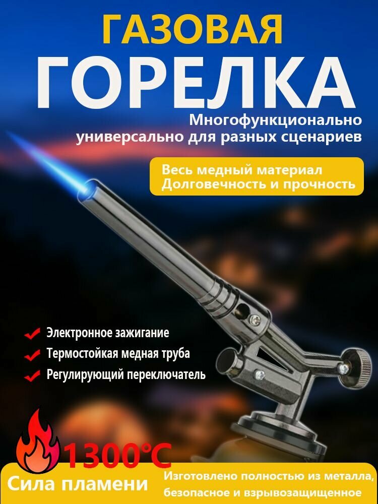 Газовая горелка с пьезоподжигом из латуни