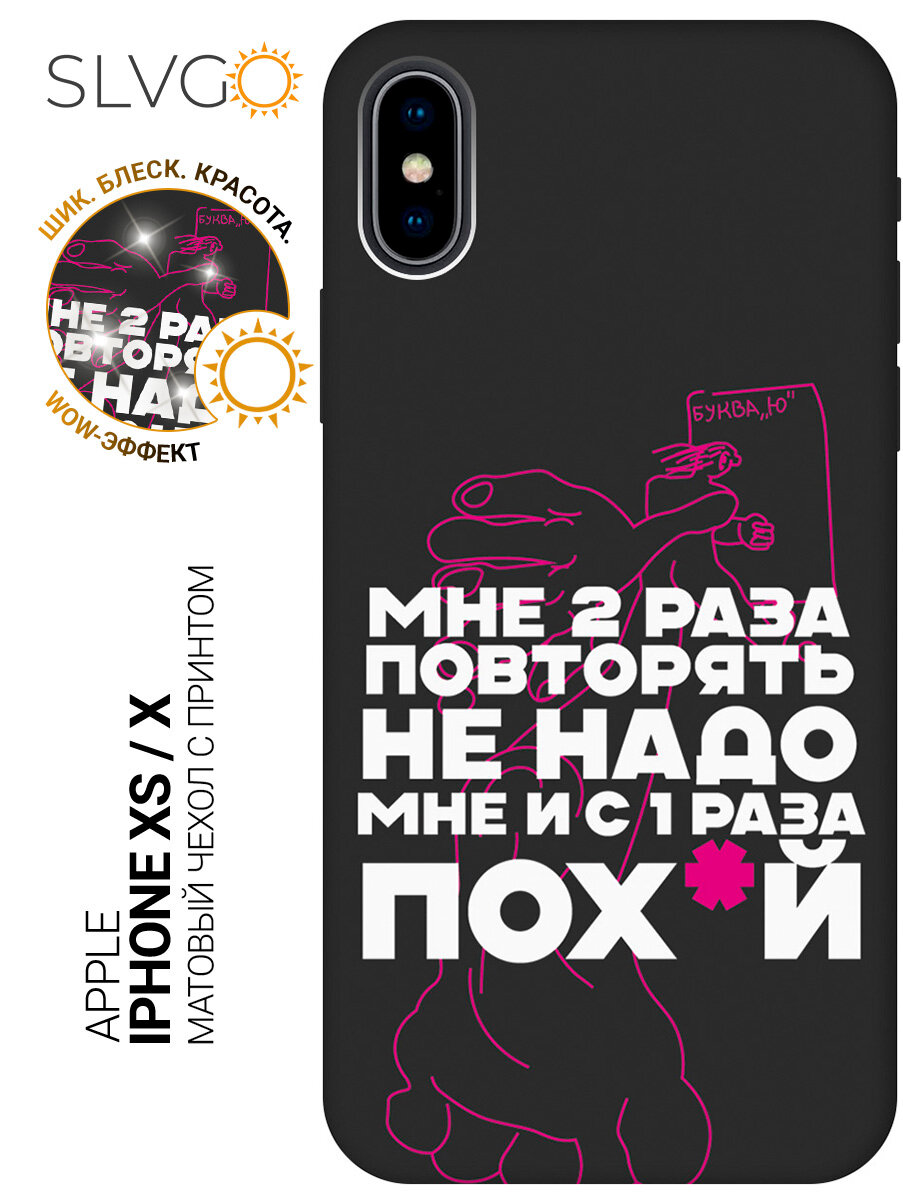 Силиконовый чехол на Apple iPhone XS / X с принтом Two times W, stb матовый