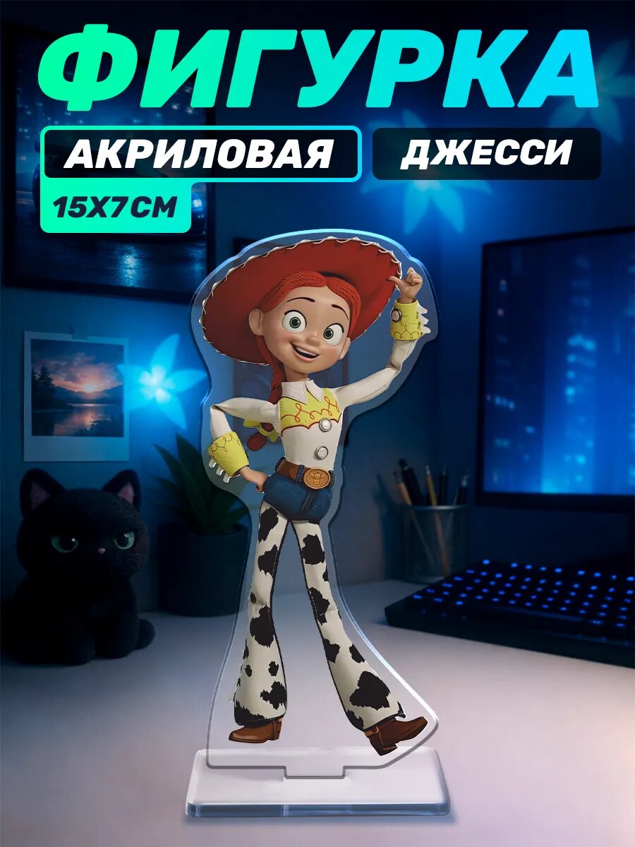 Акриловая фигурка История игрушек Джесси