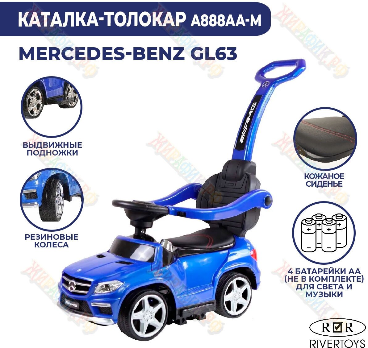 Детская каталка RiverToys Mercedes-Benz GL63 с ручкой (Синий)