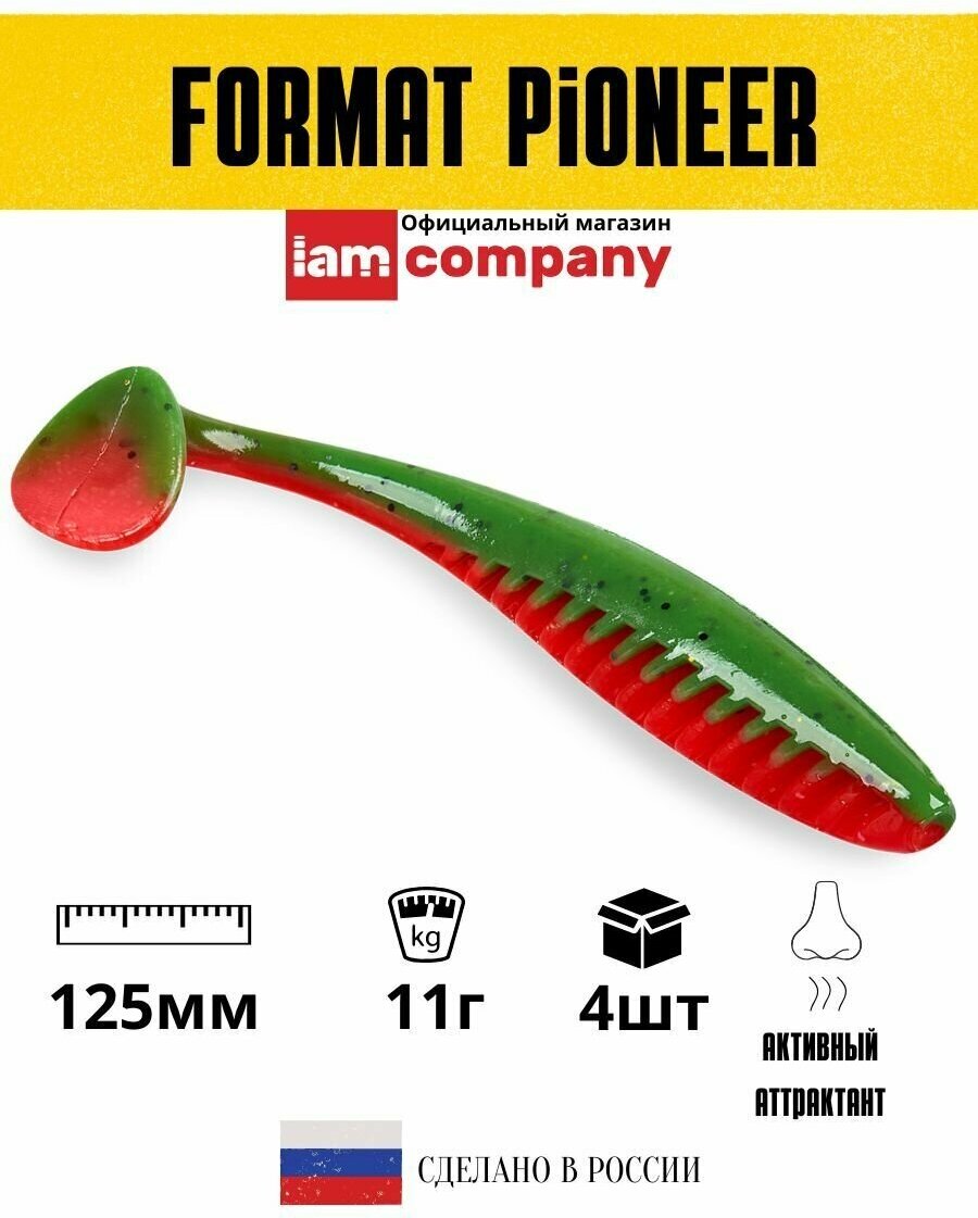 Силиконовая приманка FORMAT PIONEER 125mm (4шт.) цвет F17n
