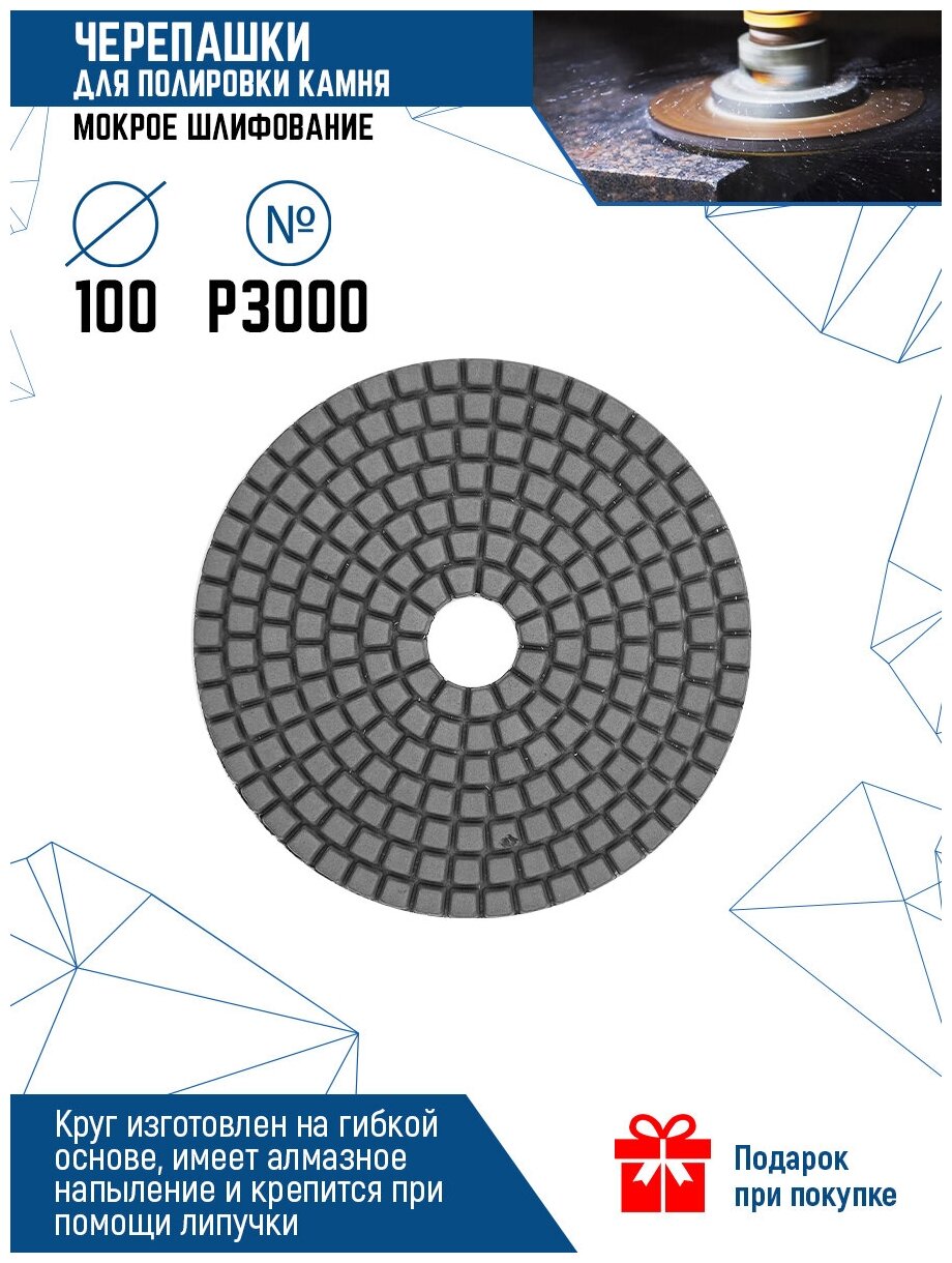 Черепашка АГШК (шлифовальный круг, черепашка) для шлифования керамики и керамогранита 100 мм. P3000