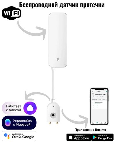 Умный WiFi датчик протечки воды ROXIMO SWW06 — купить в интернет ...