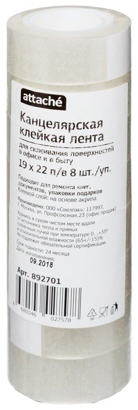 Клейкая лента канцелярская Attache 19 ммх22 м, 12 штук (892701)