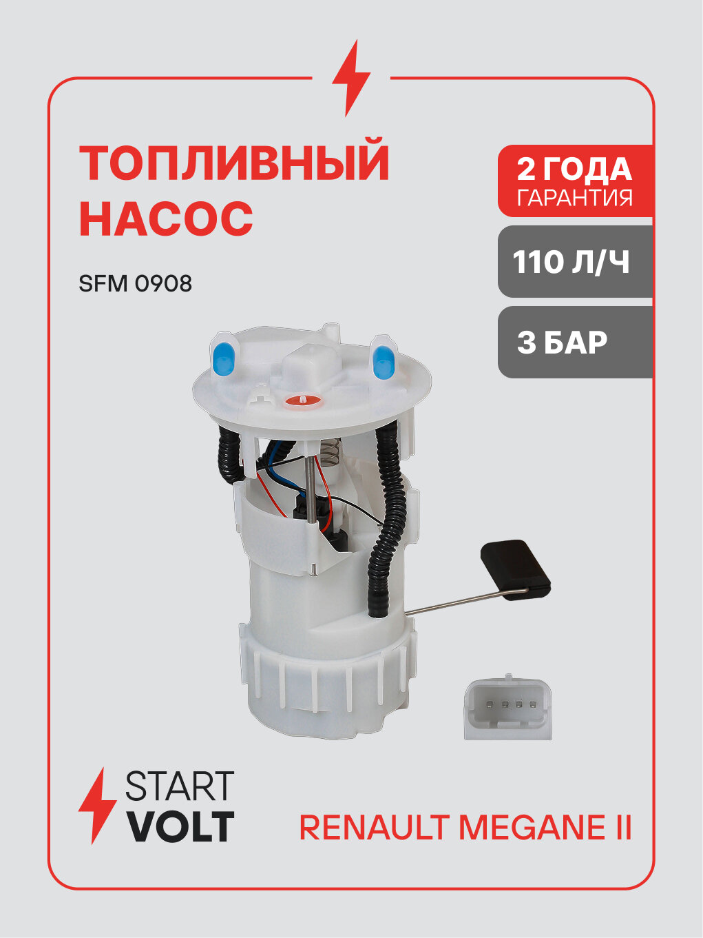 Модуль топливного насоса для автомобилей Рено Меган 2 (02-) 1.4i/1.6i/2.0i STARTVOLT SFM 0908
