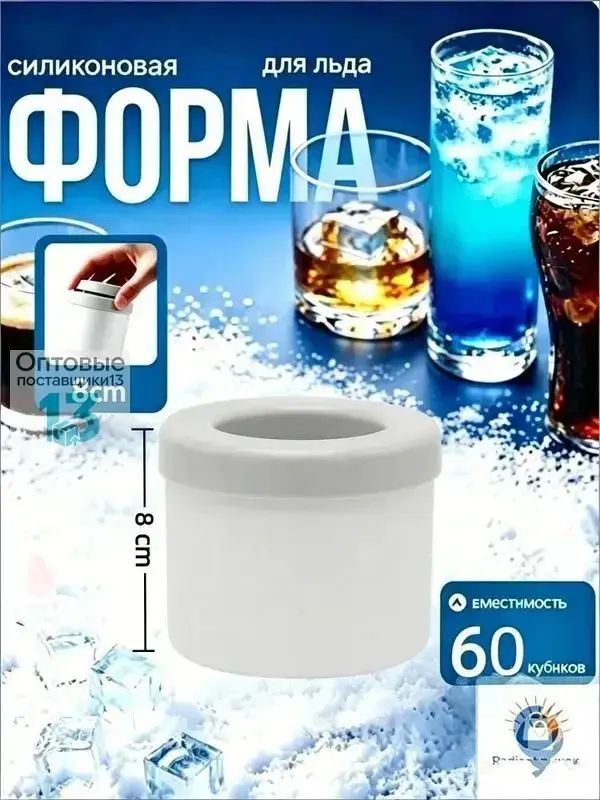 Форма для льда, 60 яч, 1 шт