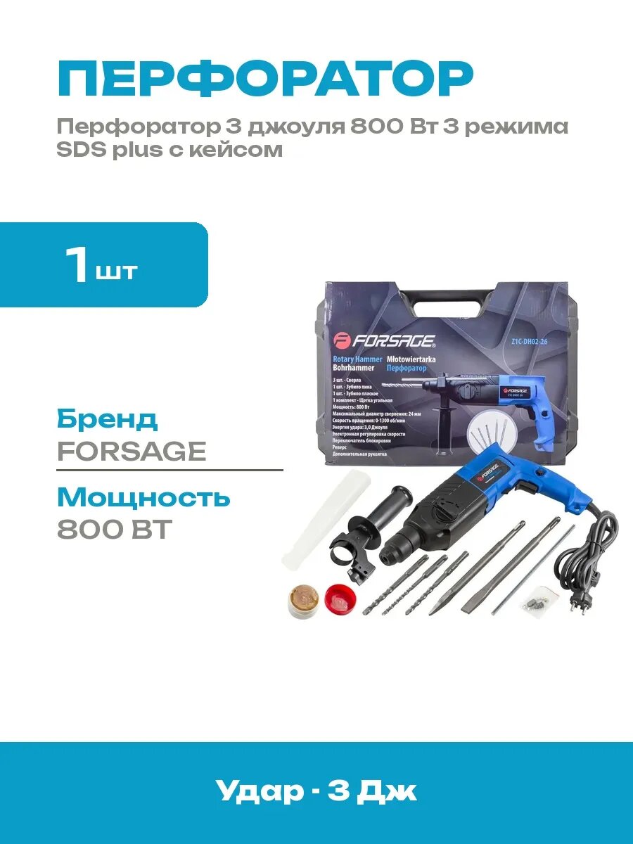 Перфоратор сетевой 3 джоуля 800 Вт с кейсом 3 режима работы