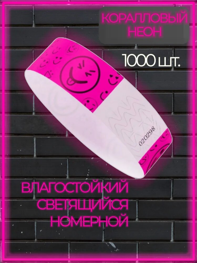 Браслеты контрольные влагостойкие светоотражающие, красный неон 1000 шт.