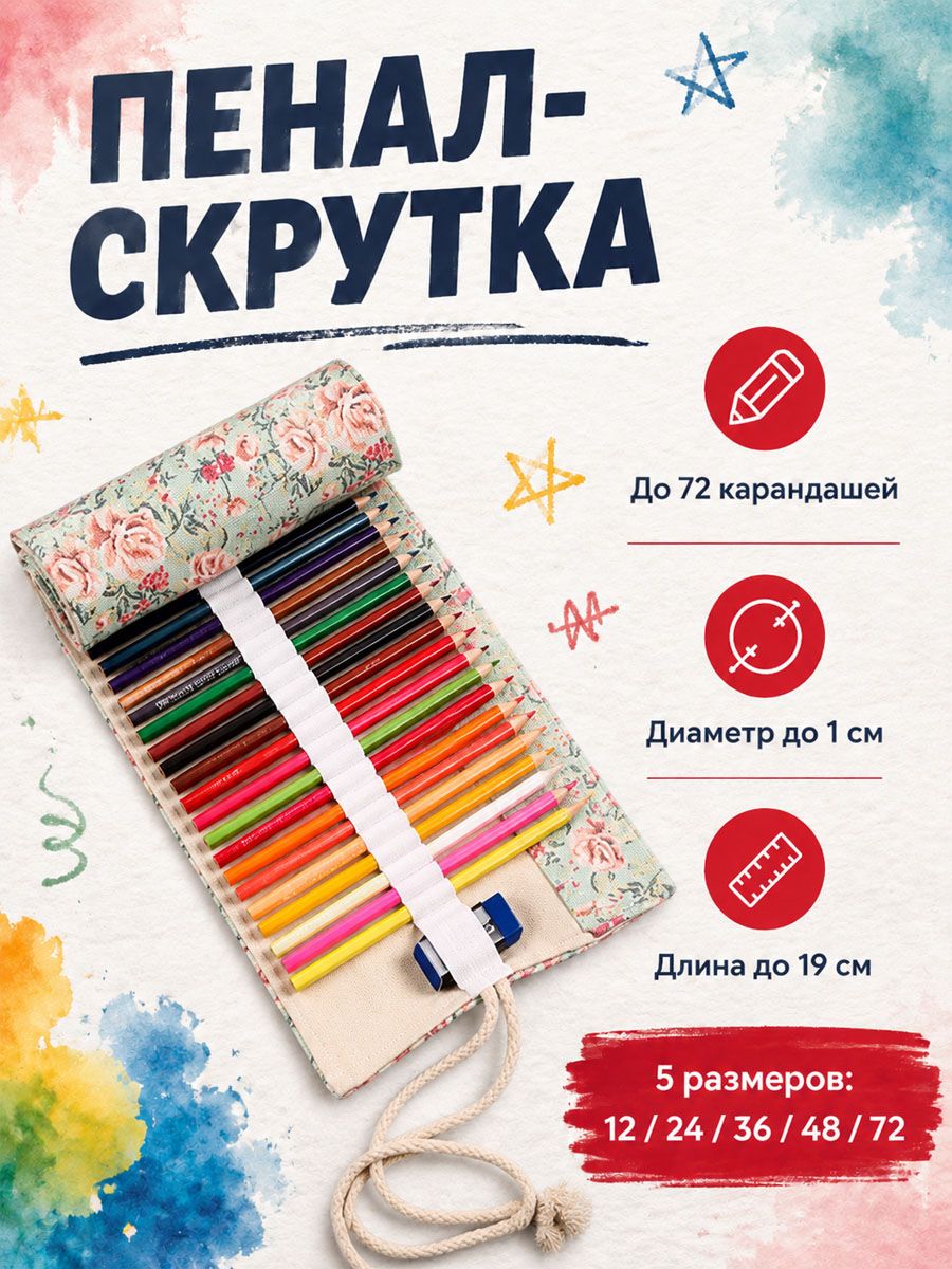 Пенал-скрутка для карандашей до 72 шт, органайзер для школы и творчества