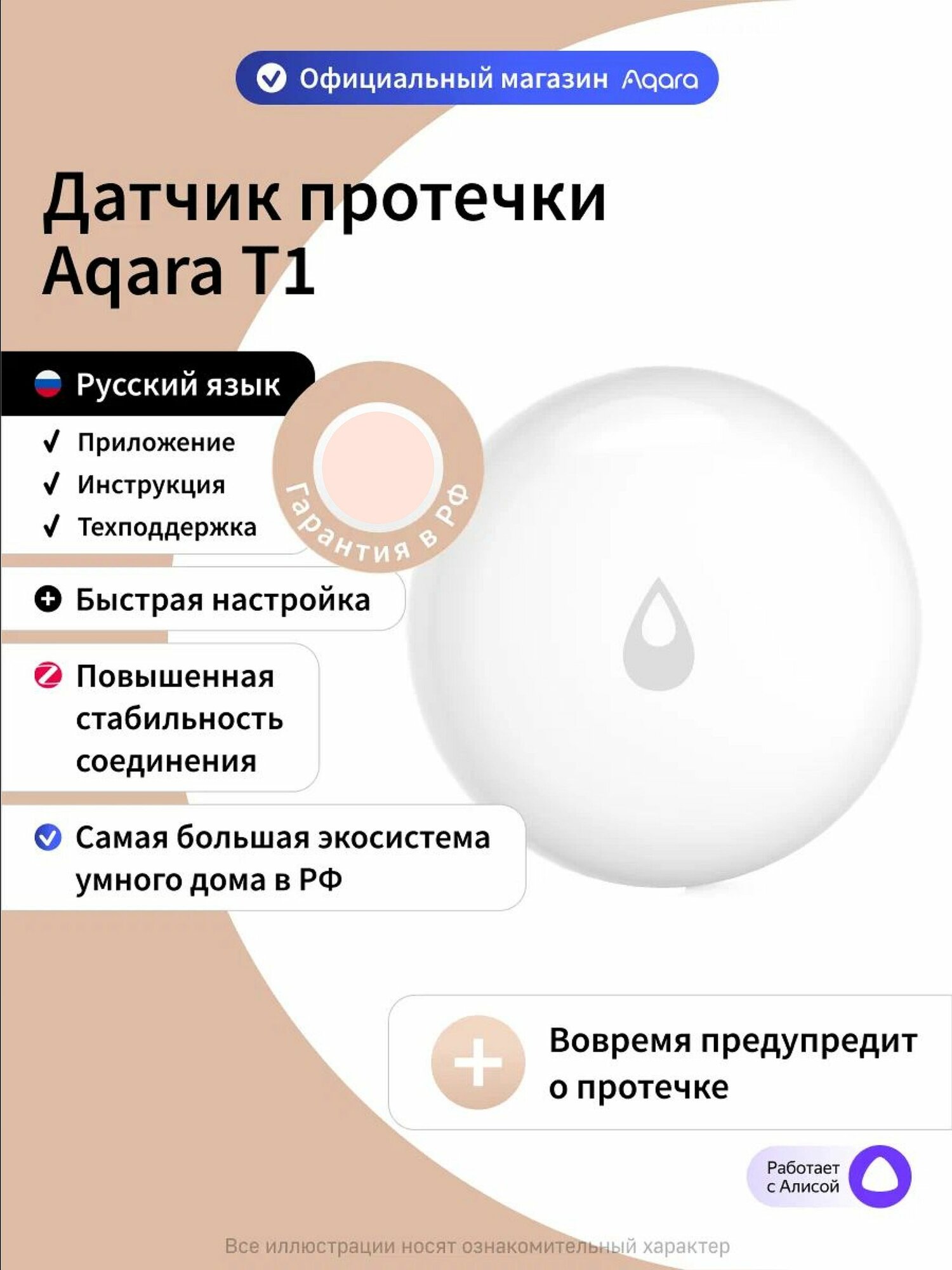 Умный датчик протечки, беспроводной, белый