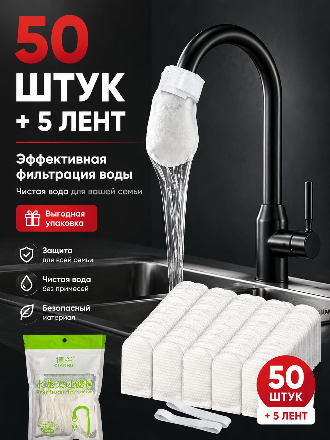 50 шт. Фильтр для крана